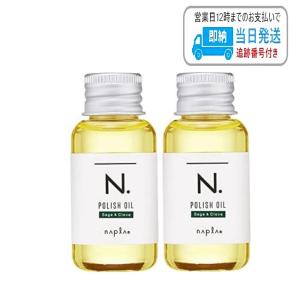 【ミニサイズ2本セット】ナプラ N. ポリッシュオイル SC 30ml セージ＆クローブ ミニ エヌドット napla ナプラ 流さないトリートメント の通販はau PAY マーケット - B ...
