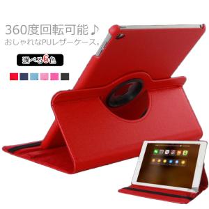 送料無料 iPadケース 360度回転 2020 iPad 9.7 保護ケース Air PUレザーカバー アイパッドケース 保護フィルム付き ...