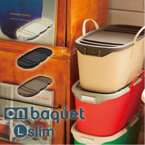 スタックストー オンバケット L slim stacksto onbaquet フタ 蓋 洗濯かご ごみ箱 ゴミ箱 収納ボックス ランドリーバスケットの通販はau PAY マーケット - au ...
