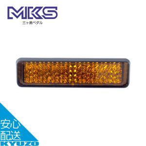 Pedal Reflector 14.5mm×52.5mm 自転車 ペダル リフレクター 反射板 オレンジ ロードバイク クロスバイク MKS ...