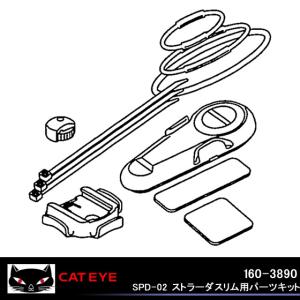 キャットアイ(CAT EYE) CC-AT200W用デジタルスピードセンサー｜通販 - au PAY マーケット