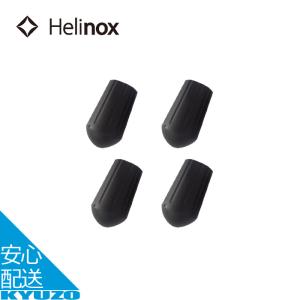 チェアラバーフィート V2 4個セット アウトドアチェア 脚 キャップ ラバー 交換用 Helinox ヘリノックス 1822200 レジャー ...