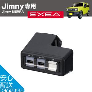 ジムニー USBソケット ジムニーシエラ カーアクセサリー EXEA EE-220 フェリスヴィータ インバーター Jimny専用 ...