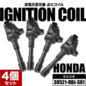 GP1 フィット イグニッションコイル 4本 純正互換品 30521-RBJ-S01 スパークコイルの通販はau PAY マーケット - イネ ...