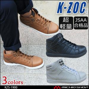 安全靴 ケイゾック K-ZOCセーフティスニーカー(ミッド） KZS-1900 超軽量の通販はau PAY マーケット - ミチオショップ｜商品ロットナンバー：320451670