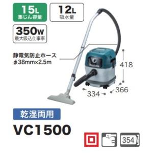 マキタ 集じん機 VC1500 乾湿両用 の通販はau PAY マーケット - キロWowma!店｜商品ロットナンバー：614929084