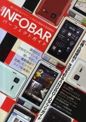 【新品】【本】iida INFOBAR A01パーフェクトガイド 魅力溢れるデザインと多彩な機能を徹底解剖の通販はau PAY マーケット - ドラマ【2500円以上で送料無料】本・ゲームの ...