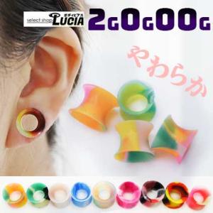 【最短当日出荷】2G 0G 00G 高品質 ボディピアス ミックスカラー やわらかシリコン素材 ダブルフレアアイレット シリコンプラグの通販は ...