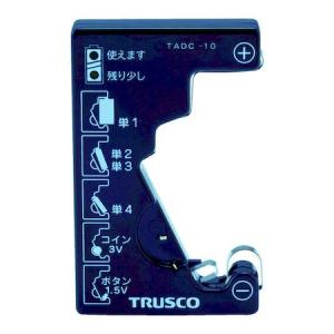 TRUSCO TADC-10 電池チェッカー TADC10の通販はau PAY マーケット - 測定器・工具のイーデンキ｜商品ロットナンバー ...