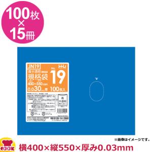 HHJ 青色規格袋 19号 青半透明 厚0.03mm 100枚×15冊 JN19（送料無料、代引不可）の通販はau PAY マーケット - 厨房道具・卓上用品shop cookcook!｜商品 ...