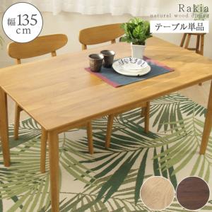 幅135cm ダイニングテーブル ラキア2 全2色 | テーブル ダイニング ダイニングテーブル 食卓 つくえ 机 食堂 食台 単品 BE ...