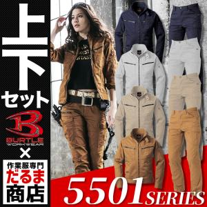 バートル 上下セット 作業服 ジャンパー カーゴパンツ【秋冬】5501&5502 長袖ジャケット ブルゾン ズボン 作業着 BURTLE 5501シリーズの通販はau PAY マーケット ...