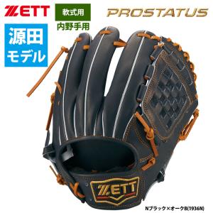 ZETT 軟式 グラブ 内野手用 プロステイタス 西武 源田選手タイプ BRGB30566 zet23ssの通販はau PAY マーケット - 野球専門店ベースマン｜商品ロットナンバー ...
