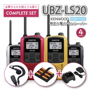 JVCケンウッド UBZ-LS20 【 本体 ＋ イヤホンマイク ＋ 充電器 ＋ 充電池 セット 】 特定小電力トランシーバー ...
