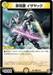 デュエルマスターズ DMRP07 59/94 赤攻銀 イザヤック †ギラギラ†煌世主と終葬のQX!!の通販はau PAY マーケット - トレカ道｜商品ロットナンバー：326764448