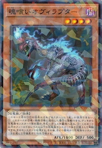 遊戯王 DBWS-JP012 魂喰いオヴィラプター (ノーマルパラレル）デッキビルドパック ワイルド・サバイバーズの通販はau PAY マーケット - トレカ道｜商品ロットナンバー：615961262