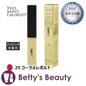 イヴ・サンローラン ルージュ ピュールクチュール ザ スリム 29 コーラルレボルト 2.2g口紅 Yves Saint Laurent／YSL【S】の通販はau PAY マーケット - ベ ...