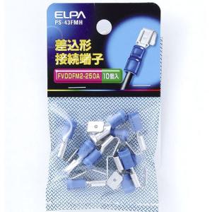 ELPA 差込形接続端子 PS-43FMH 全長：22.0mmの通販はau PAY マーケット - DCMオンライン｜商品ロットナンバー：321090015