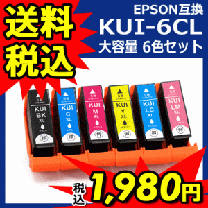 KUI-6CL-L エプソン 汎用・互換インク 大容量 6色セット×1パック KUI-BK-L,KUI-C-L,KUI-M-L,KUI-Y-L,KUI-LC-L,KUI-LM-L クマノミ ...