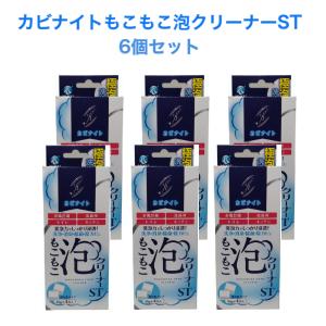 カビナイト もこもこ泡クリーナー ST 45g×4包 6個セットの通販はau PAY マーケット - クローバープレイン｜商品ロットナンバー ...