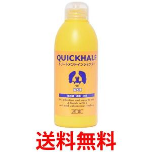 ゾイック クイックハーフ 成犬用 トリートメントインシャンプー 300ml ZOIC 送料無料の通販はau PAY マーケット - ★お客様の一番でありたい★ベストワン｜商品ロットナンバー ...