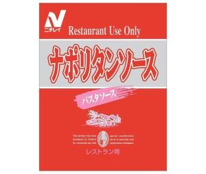 ニチレイフーズ Restaurant Use Only (レストラン ユース オンリー) パスタソース ナポリタンソース 140g×40個入× ...