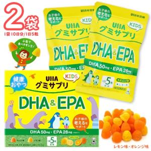 UHA味覚糖 グミサプリKIDS DHA＆EPA 2袋 20日分(1袋 55g/10日分) 送料無料 オレンジ味・レモン味 健康おやつの通販はau PAY マーケット - MDSバラエティ ...