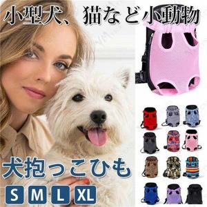 犬用 抱っこひも バック 抱っこ紐 ペット用品 キャリーバッグ お出かけ アウトドア リュック型ペットキャリー 小型犬 中型犬の通販はau ...