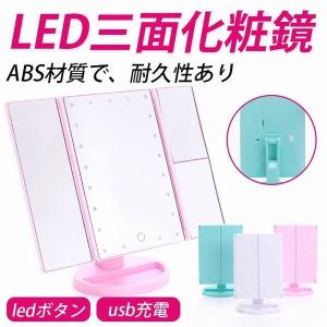 卓上ミラー 化粧鏡 LED付き 三面鏡 LED付き化粧鏡 拡大鏡 スタンド メイクミラー おしゃれ 角度調節 3カラー選択可の通販はau ...