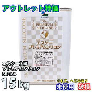 アウトレット品 特価 弾性プレミアムシリコン 15kg 白/淡彩色 SR-164 / エスケー化研 外壁 塗料 訳あり 在庫限りの通販はau PAY マーケット - PROST株式会社｜商品 ...