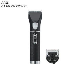 アイビル プロクリッパー AC-21H02 AIVIL PRO CLIPPER バリカン トリマー フェードカット 充電 交流式 コードレス プロ アタッチメントの通販はau PAY ...