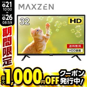 テレビ 32型 液晶テレビ 32インチ 裏録画 ゲームモード搭載 地上・BS・110度CSデジタル 外付けHDD録画機能 MAXZEN J32CH06【あす着】の通販はau PAY マーケット ...