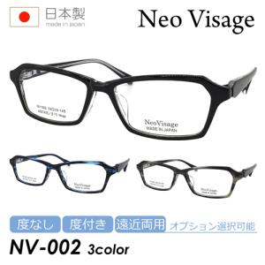 Neo Visage ネオヴィサージュ NV-002 col.1/2/4 54mm 日本製 MADE IN JAPAN スクエア 度なし 伊達 ...