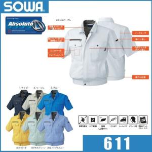 桑和 611 半袖ブルゾン SOWA SS～6L 春夏 制電性素材 タフ素材 Absolute GEAR (ネーム刺しゅうできます) の通販はau PAY マーケット - キノウェアショップ ...