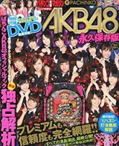 CRぱちんこAKB48永久保存版 2012年 12/17号 [雑誌](中古品)の通販はau PAY マーケット - FLASH LIGHT｜商品ロットナンバー：576500177