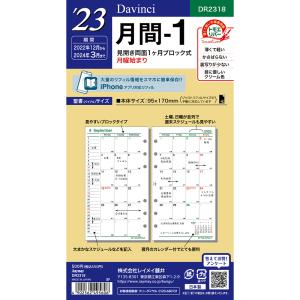 レイメイ藤井 raymay 2023年 ダ・ヴィンチ 聖書 月間-1 DR2318 仕事 スケジュール 予定 メモ 記録 リフィルの通販はau PAY マーケット - オフィスランド｜商品 ...