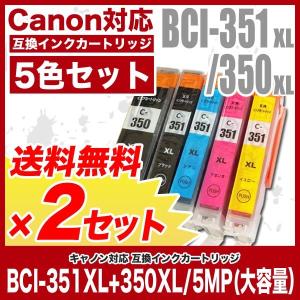 キャノン プリンターインク インクカートリッジ BCI-351XL/350XL(大容量) 5色セット ×2セット（BCI-351XL ...