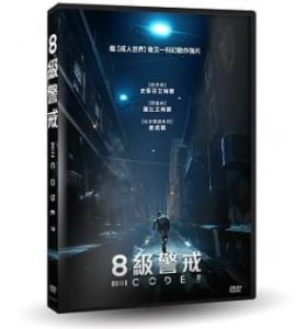 カナダ映画/ Code 8 (DVD) 台湾盤 Code 8 コード・エイトの通販はau PAY マーケット - アジア音楽ショップ｜商品 ...