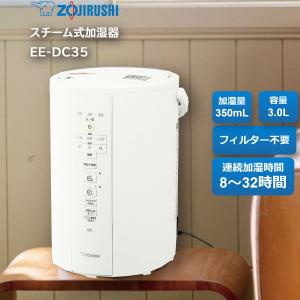 象印マホービン スチーム式加湿器 加湿量350ml/h 3Lタンク ホワイト EE-DC35-WAの通販はau PAY マーケット - ひかりTVショッピング au PAY マーケット店｜商品 ...