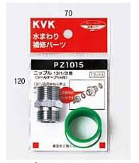 KVK 継手配管部材【PZ1015】ニップル13(1/2)用〔GB〕の通販はau PAY マーケット - 家電と住設のイークローバー｜商品ロットナンバー：541403178