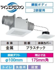 15時迄出荷OK！東芝 換気扇【DVP-T10L】ダクト用換気扇 低騒音形 2部屋用 スタンダード格子 φ100用 175mm角 (旧品番 DVP-G10L8)の通販はau PAY マーケット ...