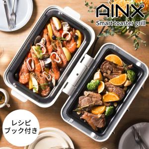 AINX Smart toaster grill スマートトースターグリル AX-TG1 オーブントースター グリル 同梱不可の通販はau ...
