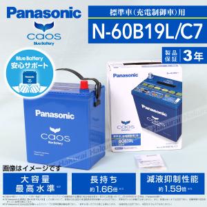 N-60B19L/C7 ホンダ フィットGE PANASONIC 60B19L カオス ブルーバッテリー 国産車用 安心サポート付きの通販はau PAY マーケット - ハクライ｜商品ロット ...