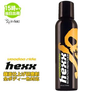 voodoo ride ブードゥーライド HEXX ヘックス 鏡面仕上げ研磨剤 コンパウンドの通販はau PAY マーケット - イン ...