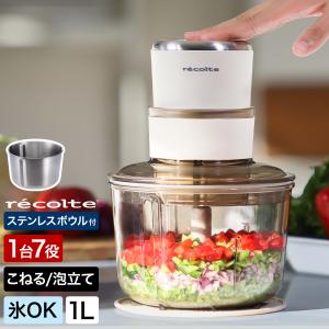 [ recolte Food Processor Combo ]レコルト フードプロセッサー 大容量 1L 離乳食 ミキサー ブレンダー 多 ...