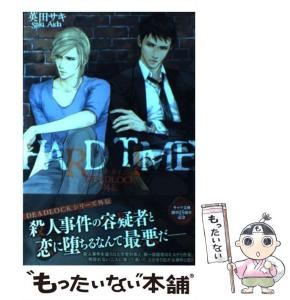 【中古】 HARD TIME DEADLOCK外伝 / 英田 サキ / 徳間書店 [単行本（ソフトカバー）]【メール便送料無料】の通販はau PAY マーケット - もったいない本舗｜商品 ...