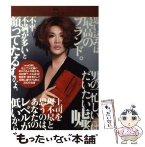 【中古】 IKKO 心の格言200 / IKKO / エムオン・エンタテインメント [単行本]【メール便送料無料】の通販はau PAY マーケット - もったいない本舗｜商品ロットナンバー ...