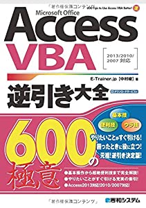 AccessVBA逆引き大全600の極意2013/2010/2007対応(中古品)の通販はau PAY マーケット - GoodLifeStore｜商品ロットナンバー：596616870