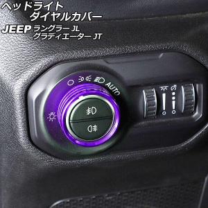 AP ヘッドライトダイヤルカバー パープル アルミ製 AP-IT2392-B-PU ジープ グラディエーター JT 2021年11月～の通販は ...
