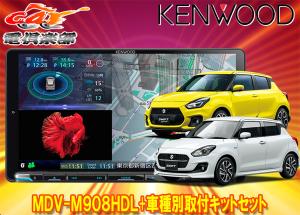 【取寄商品】ケンウッド9V型彩速ナビMDV-M908HDL+TBX-S005+KNA-300EXスイフト(H29/1～)/スイフトスポーツ(H29/9～)用取付キットセットの通販はau PAY ...